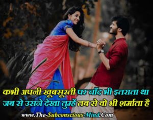 135+ Girl Impress Shayari in Hindi | लड़की को इम्प्रेस करने वाली शायरी ...